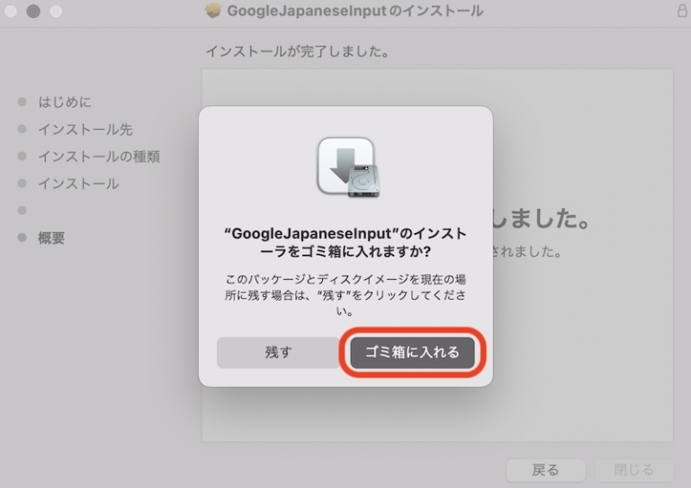 【Mac】Google日本語入力のインストールと設定方法ガイド | chiliblog