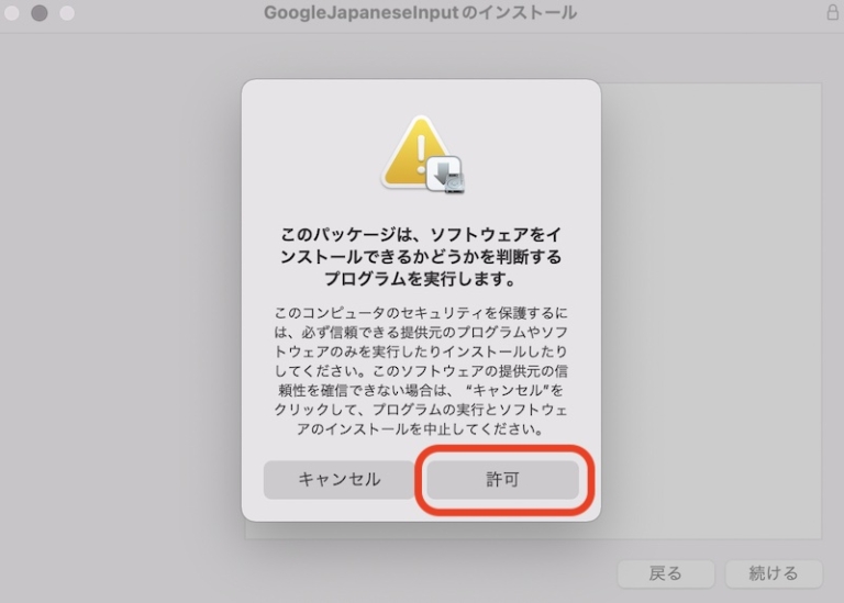 【Mac】Google日本語入力のインストールと設定方法ガイド | chiliblog