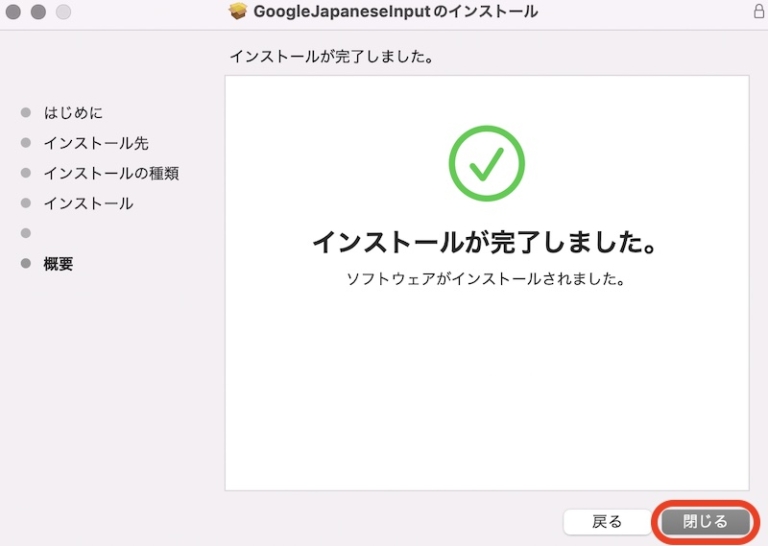 【Mac】Google日本語入力のインストールと設定方法ガイド | chiliblog