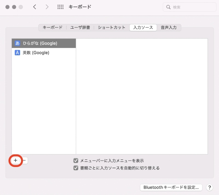 【Mac】Google日本語入力のインストールと設定方法ガイド | chiliblog